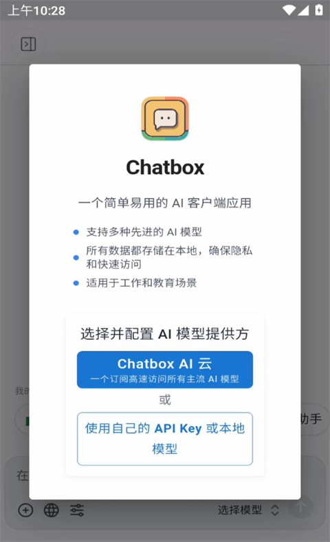 Chatbox手机版最新下载-Chatbox安卓版官方下载v1.15.1 - 新华手游