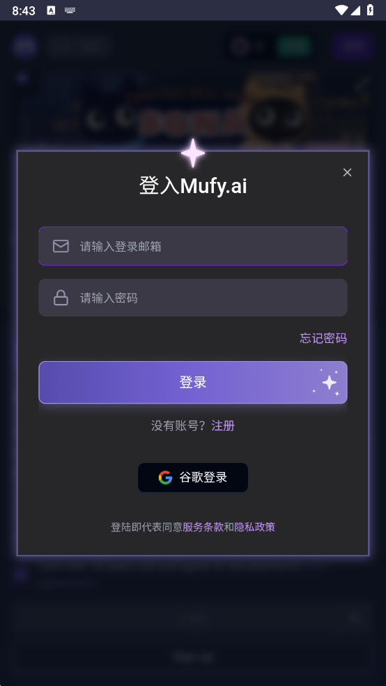 mufy官方版下载-mufy软件手机版下载v3.0.0 - 新华手游